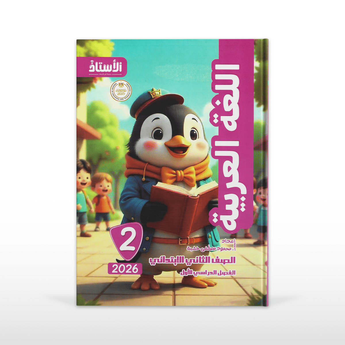 Al-Ostaz Arabic Language for Primary Year 2 - First Term - مكتبة الرضوى