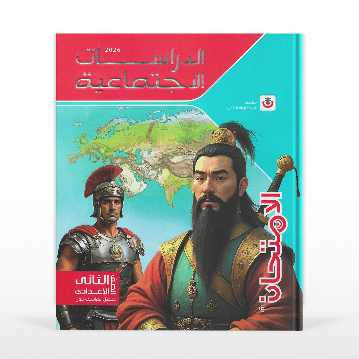 Al-Emtihan Social Studies Preparatory 2 - First Term - مكتبة الرضوى